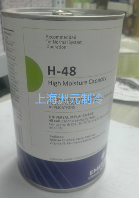 艾默生滤芯 EMERSON空调冷库制冷设备机组干燥滤芯 H-48 059542-阿里巴巴