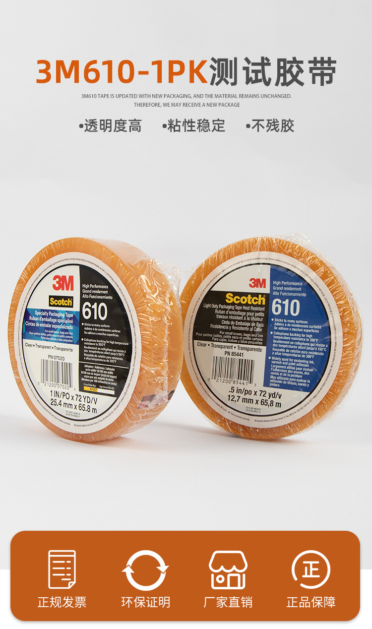 3M610百格油墨测试胶带Scotch思高610-1PK喷漆烫金附着力测试胶带-阿里巴巴