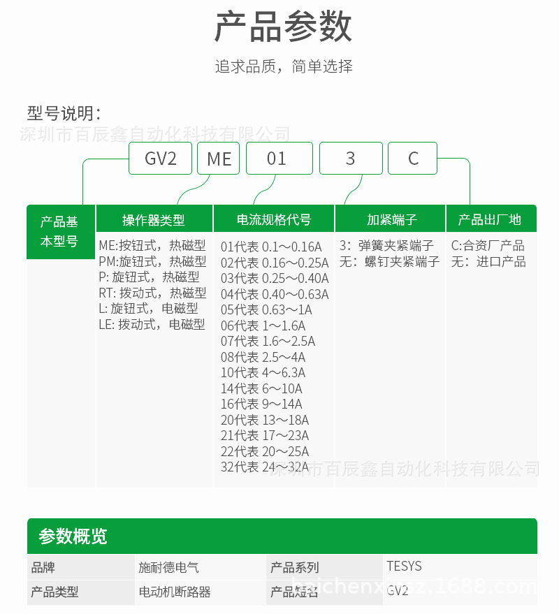 代理全新电动机保护断路器GV2PM08C 10C 14C 16C 20C 21C原厂-阿里巴巴