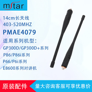 闵兴通对讲机天线 PMAE4079适用P86/P66对讲机UHF专业对讲机天线-阿里巴巴
