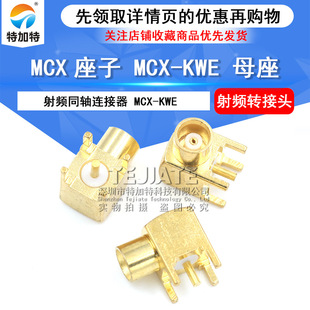 MCX-KWE弯头90度 卧式射频同轴连接器 PCB焊板四脚插座天线座-阿里巴巴