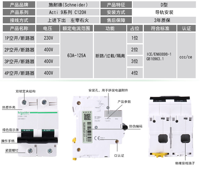 施耐德C120H空开微小型断路器 4P125A大电流漏电保护控制空气开关-阿里巴巴