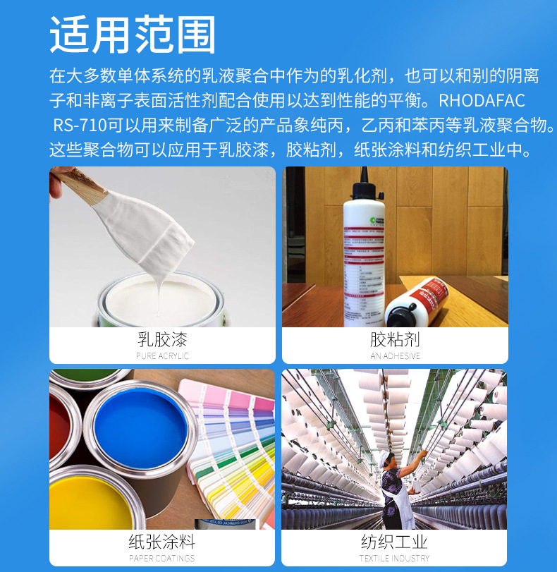 索尔维RHODAFAC RS710磷酸酯表活剂乳胶漆胶黏剂用广东代理-阿里巴巴