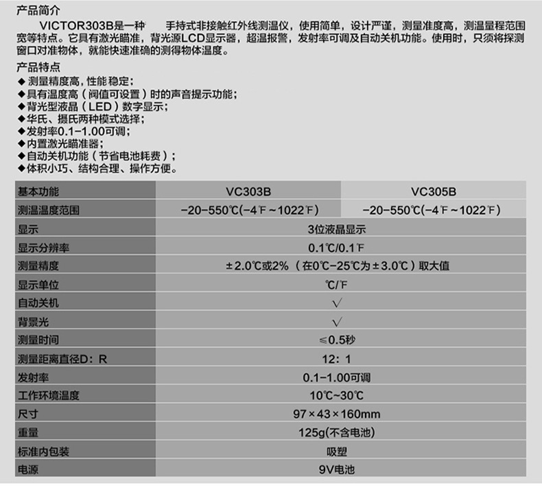 VICTOR胜利VC303B工业红外测温仪 数显温度计高精度测温枪-阿里巴巴