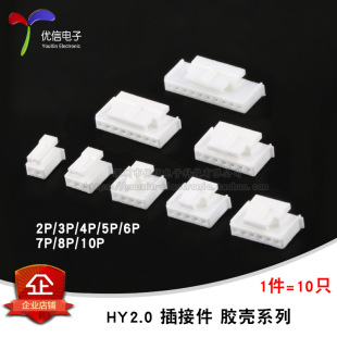 HY2.0 2P/3/4/5/6/7/8/10P 胶壳 2.0mm间距连接器带扣带锁接插件-阿里巴巴