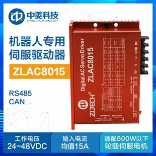 中菱科技ZLAC8015直流伺服驱动器轮毂电机CANopen通讯24V-阿里巴巴