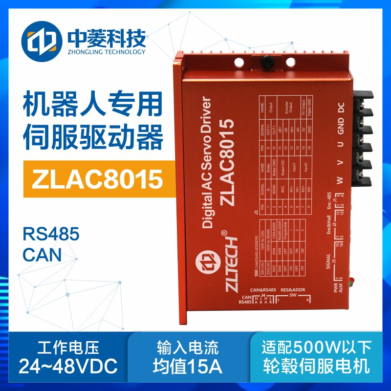 中菱科技ZLAC8015直流伺服驱动器轮毂电机CANopen通讯24V-阿里巴巴