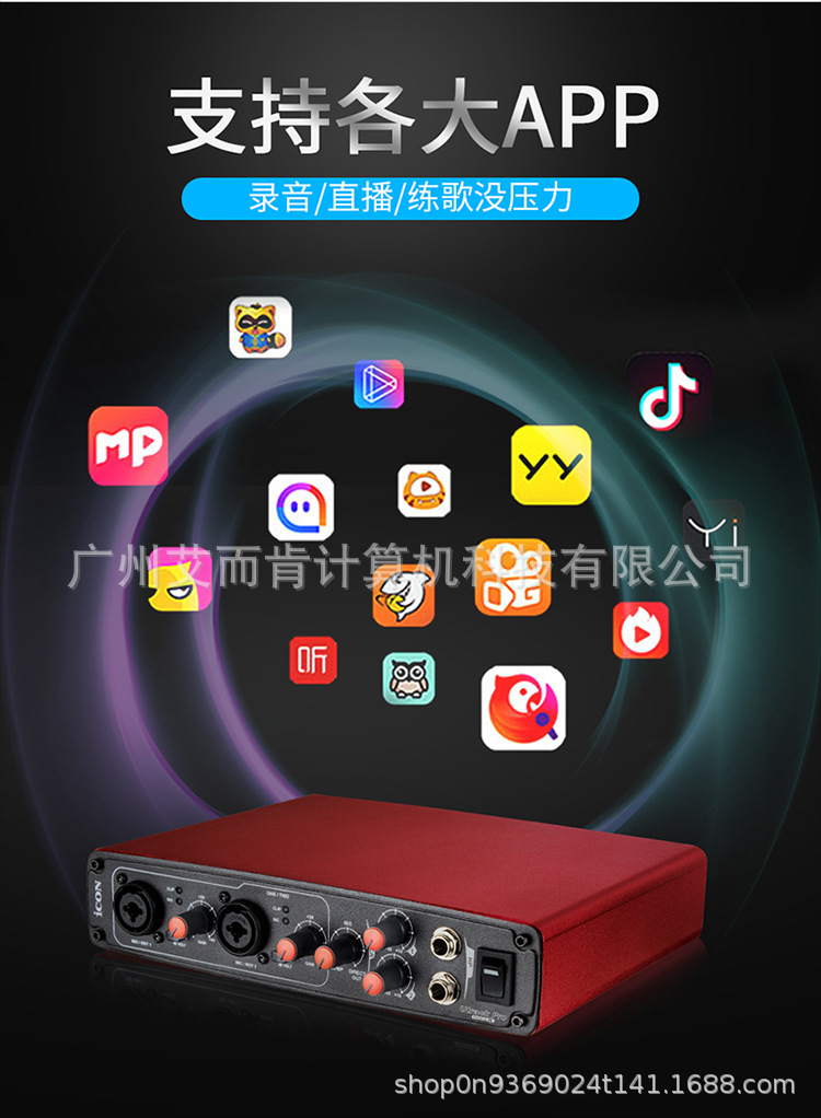 ICON/ Utrack Pro六进六出艾肯外置电脑手机通用主播直播喊麦录音-阿里巴巴