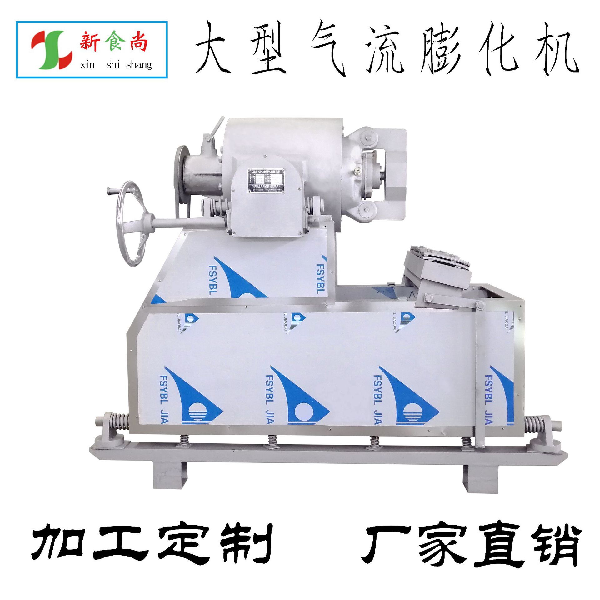 新食尚XSS-QPD气流膨化机 五谷杂粮膨化 操作简单 大型米花膨化机-阿里巴巴