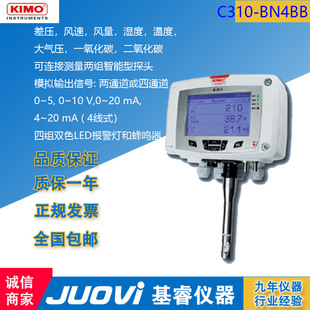 法国Kimo凯茂差压风速风量湿度温度大气压多功能变送器C310-BN4NN-阿里巴巴