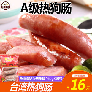好顺景A热狗商用热狗肠 冷冻烤香肠原味火腿肠烧烤食材460g10条-阿里巴巴