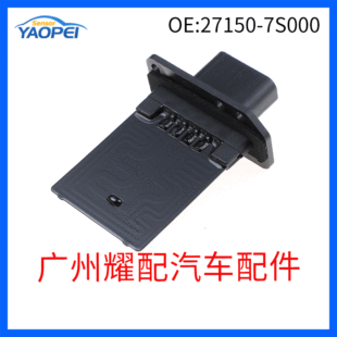 27150-7S000适用于日产汽车 鼓风机电阻 加热鼓风机电机调节器-阿里巴巴