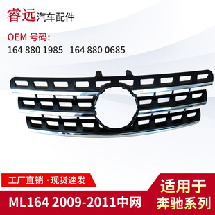 厂家供应汽车中网 适用于W164 2010中网黑灰双色前中网1648801985-阿里巴巴