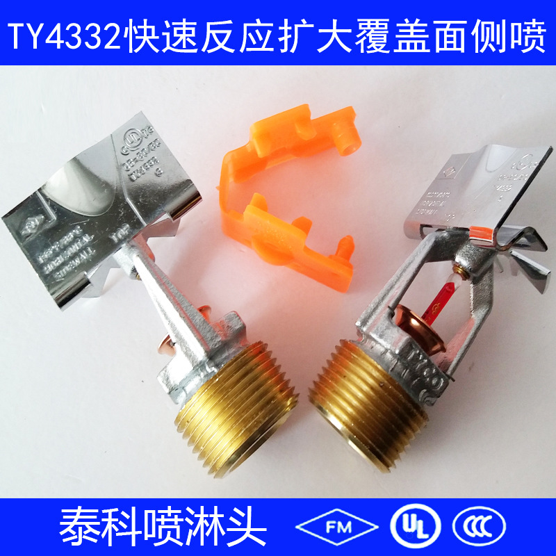 泰科扩大覆盖面侧喷EC-HSW K115边墙型洒水喷头TY4332快速响应-阿里巴巴