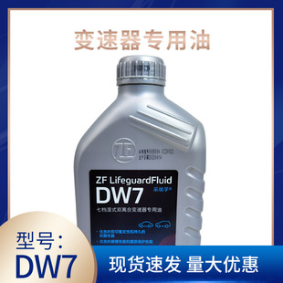 ZF采埃孚 DW7七速双离合自动变速箱油适配奥迪沃尔沃奔驰1L-阿里巴巴