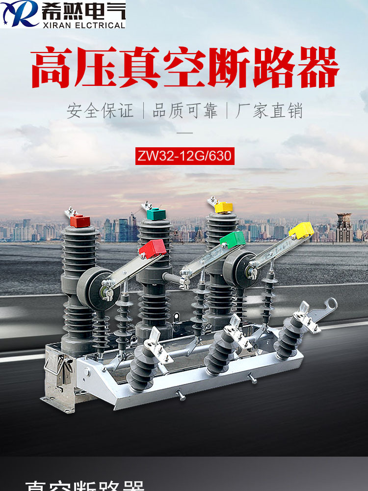 真空断路器ZW32-12F/630-20高压断路器ZW32-12G/630A户外柱上开关-阿里巴巴