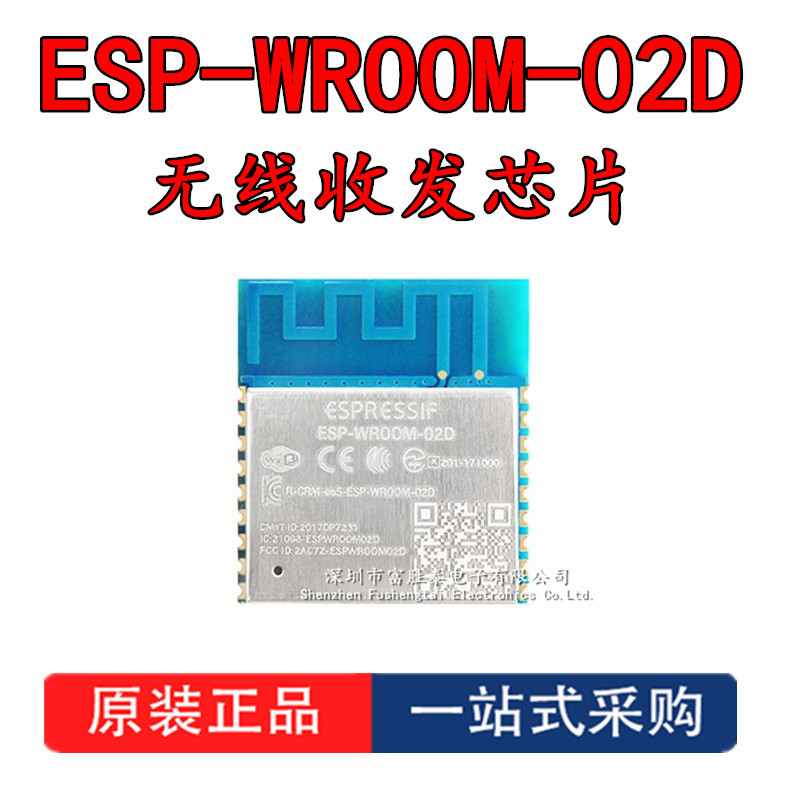 全新原装 ESP-WROOM-02D 封装SMD-18 WiFi模块 PCB天线 无线收发-阿里巴巴