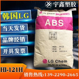 ABS 韩国LG HI-121H 注塑 通用ABS 高抗冲 原厂原包 新料ABS-阿里巴巴