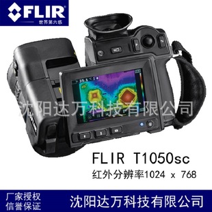 FLIR菲力尔 T1050sc便携式红外热成像仪 120Hz帧频 2000℃热像仪-阿里巴巴