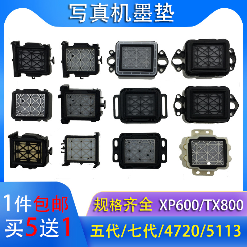 爱普生5113喷头吸墨垫爱普生4720墨垫写真机墨垫5113喷头吸墨垫-阿里巴巴