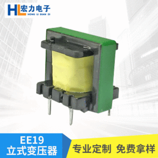 EE19立式变压器 电源变压器驱动变压器调压器高频变压器定制-阿里巴巴