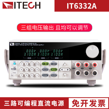 艾德克斯IT6332A/B/C高性能三路可编程直流电源IT6333A/B/C可调-阿里巴巴