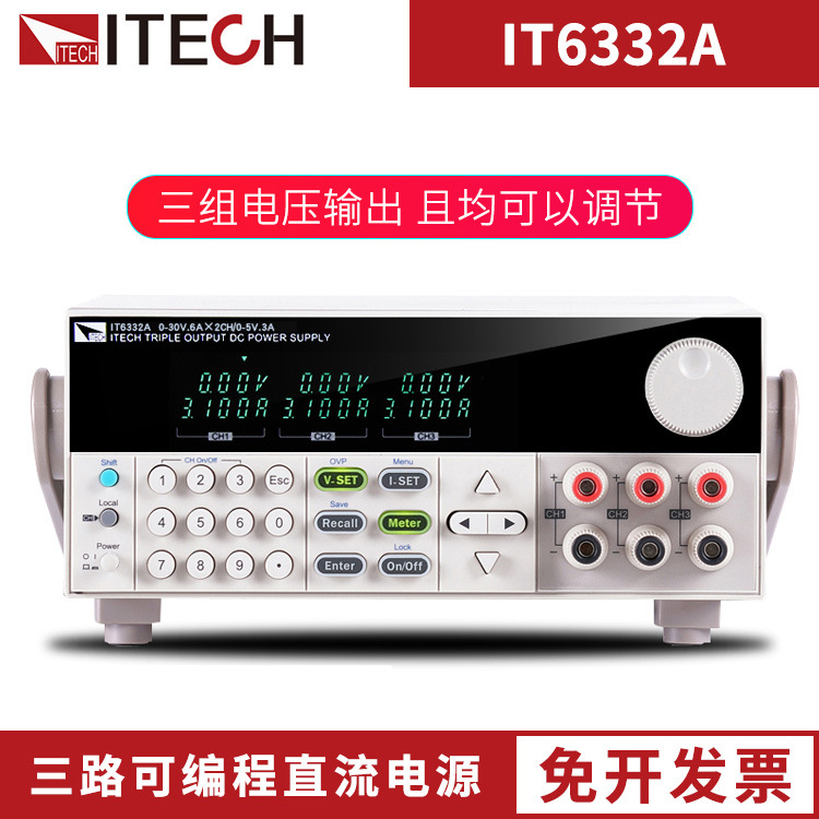 艾德克斯三路可编程直流电源IT6332A/6332B/6332C/6333A/6333B/C-阿里巴巴