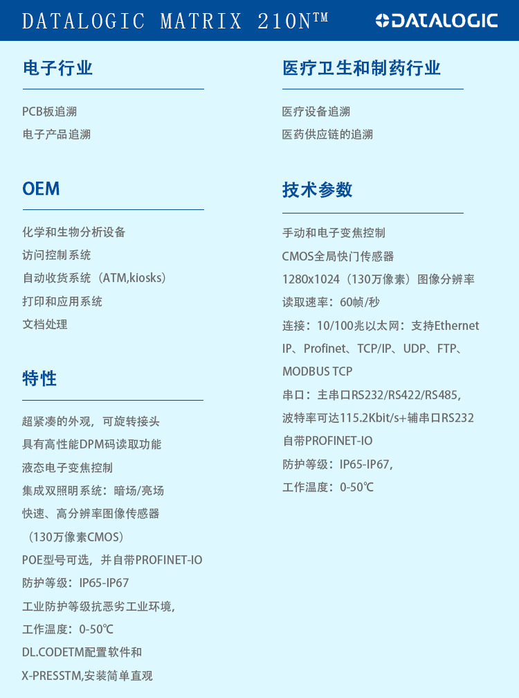 原装得利捷 Datalogic Matrix210N 235-110 固定式工业条码读码器-阿里巴巴