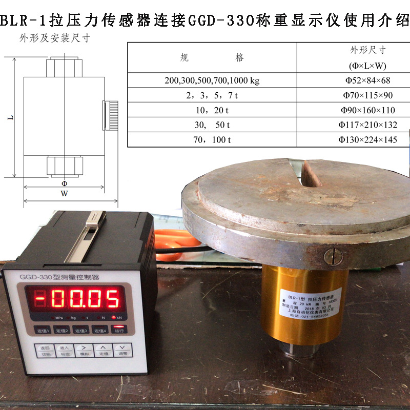上海华东BLR-1拉压力传感器500kg50T电阻应变式负荷称重传感器-阿里巴巴