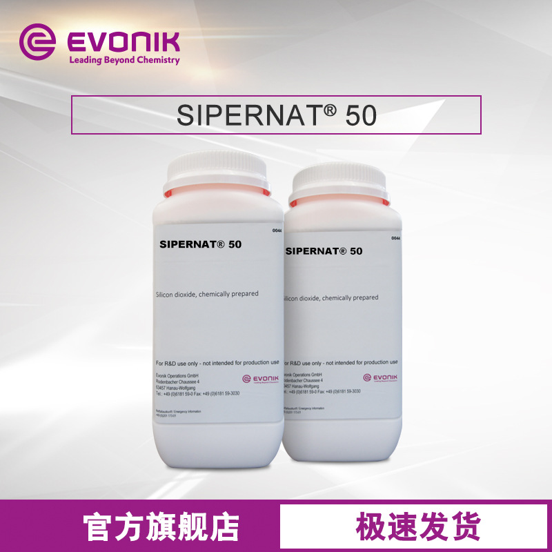 【样品】赢创Evonik 水合硅石 SIPERNAT 50 沉淀法白炭黑-阿里巴巴