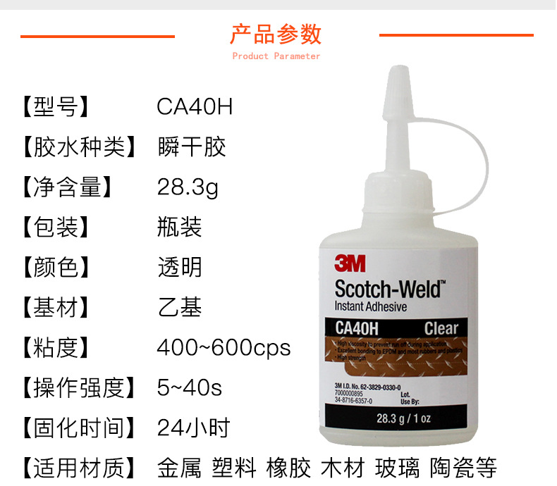 3mca40h快速瞬干胶水 502通用型粘塑料橡胶金属防水低白化3m胶水-阿里巴巴