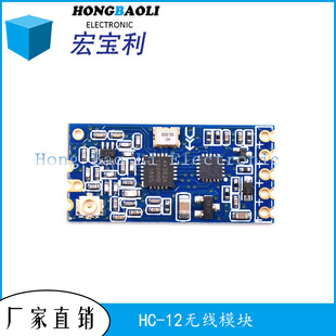 HC-12 SI4438/4463无线模块远距离433M无线串口模块UART接口-阿里巴巴