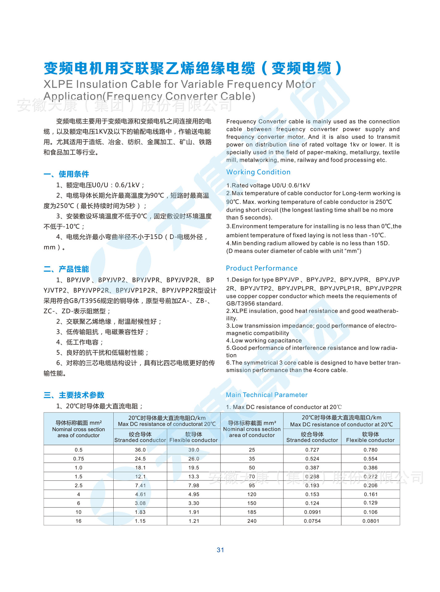 ZR-BPYJVPX12R-TK变频电缆变频器专用回路电缆-阿里巴巴