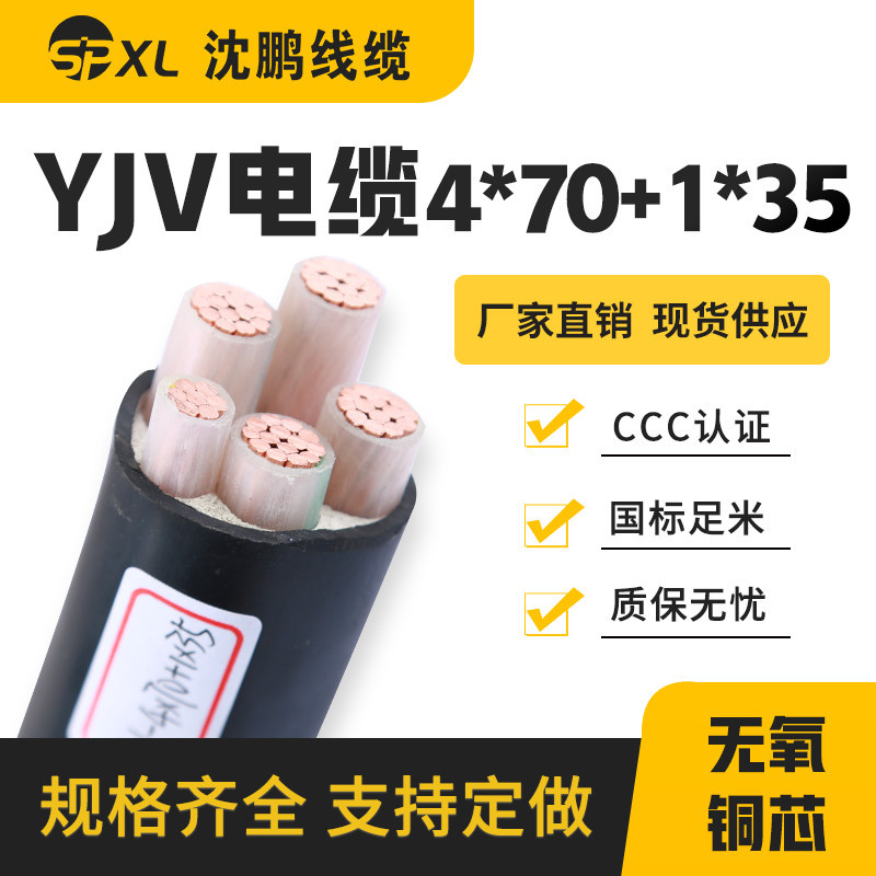 yjv4*70+1*35 yjv4*120+1*70铜芯电缆 yjv电力电缆国标 厂家直销-阿里巴巴