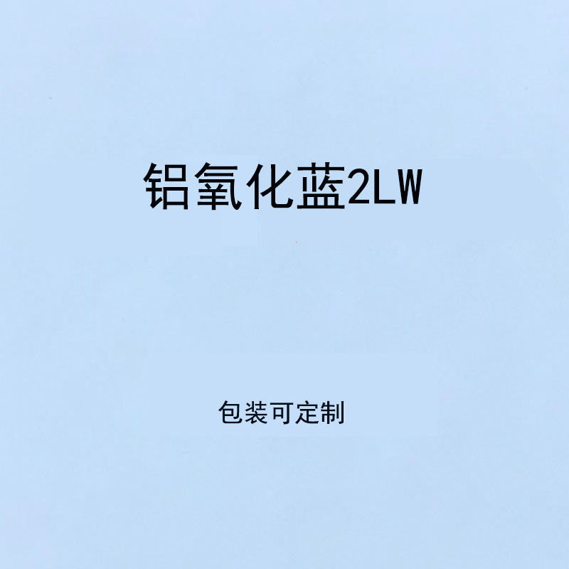 瑞士铝阳极染色粉 2LW SANODYE BLUE 2LW gran 铝氧化染料-阿里巴巴