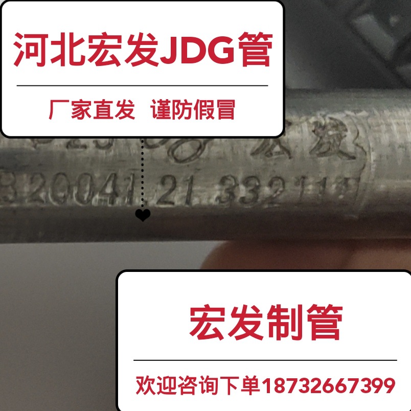 河北宏发牌JDG穿线管薄壁JDG管KBG镀锌管20*1.5/20*1.6国标管-阿里巴巴