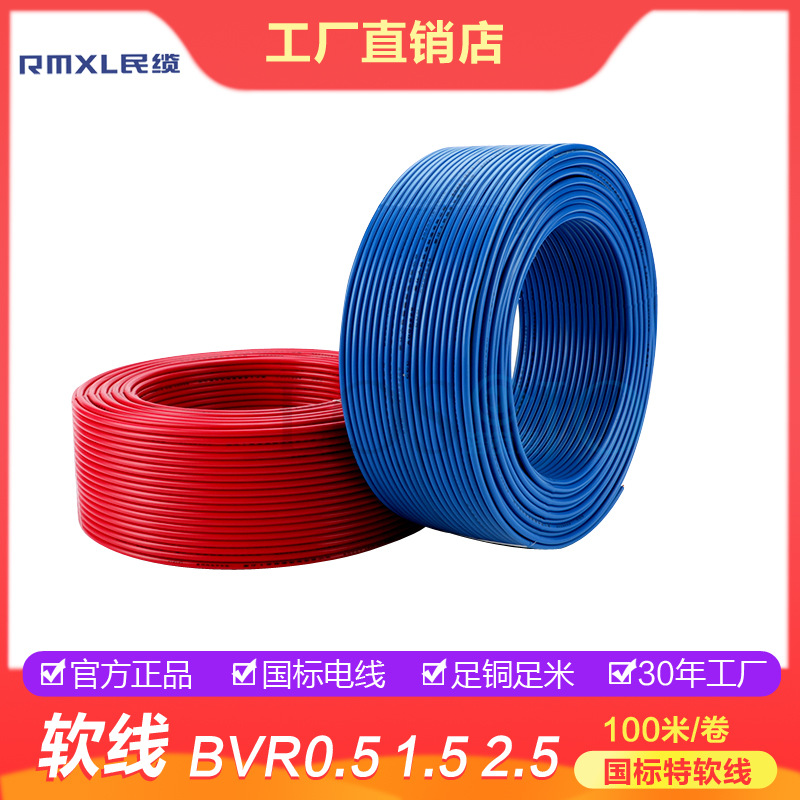 江西人民线缆 国标纯铜BVR0.5 0.75 1.5 2.5平方家装照明单芯软线-阿里巴巴