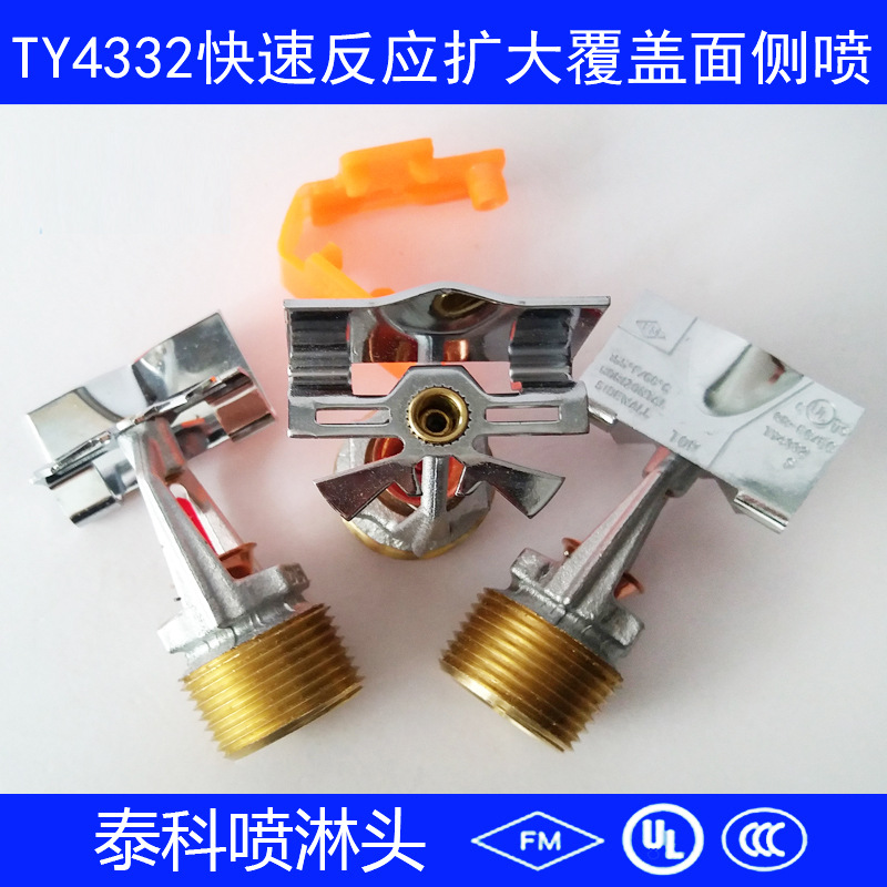 泰科扩大覆盖面侧喷EC-HSW K115边墙型洒水喷头TY4332快速响应-阿里巴巴