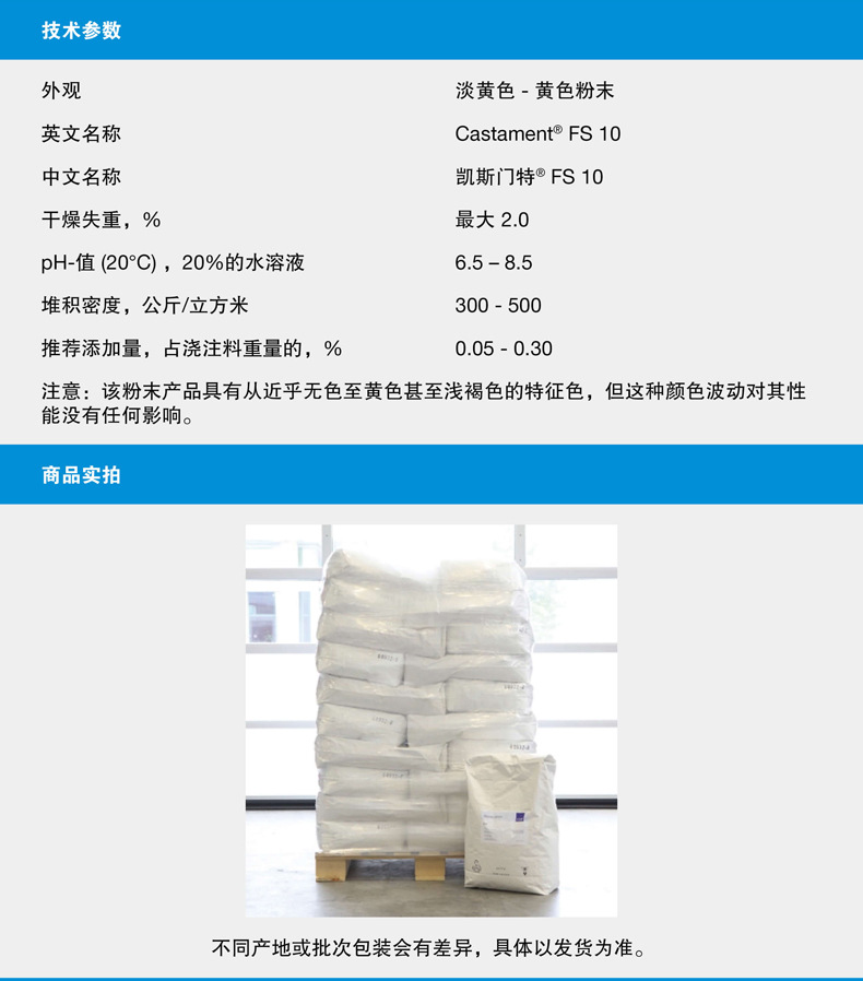 巴斯夫凯斯门特Castament FS10改善流变耐材浇注料用高效减水剂-阿里巴巴