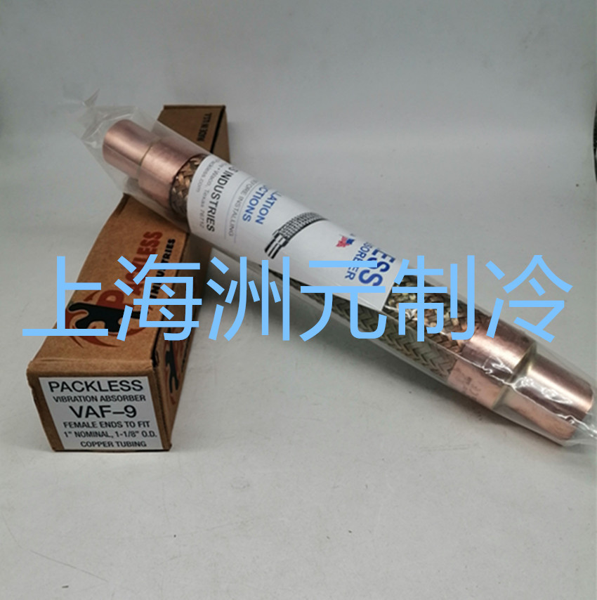 PACKLESS美国帕利斯避震管 压缩机减震管 金属软管 VAF-4 VAF-5-阿里巴巴