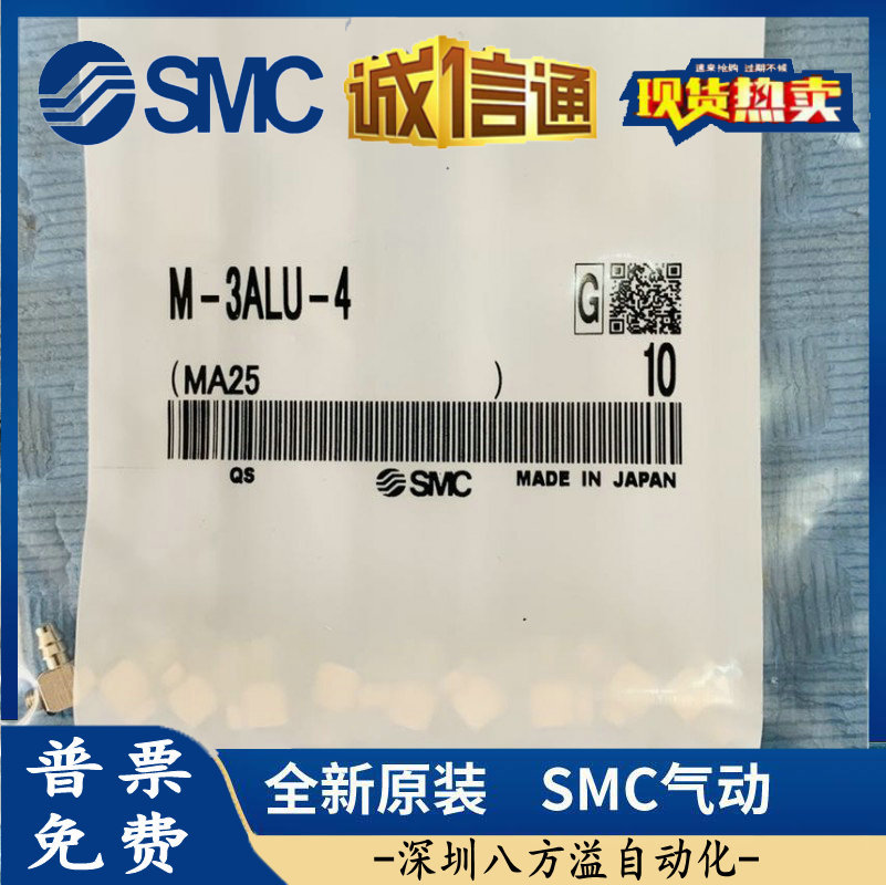 全新SMC M-5H/HL/HLH/-5AN/-5ALU/-5ALHN/-5ALHU-2-3-4-6微型接头-阿里巴巴
