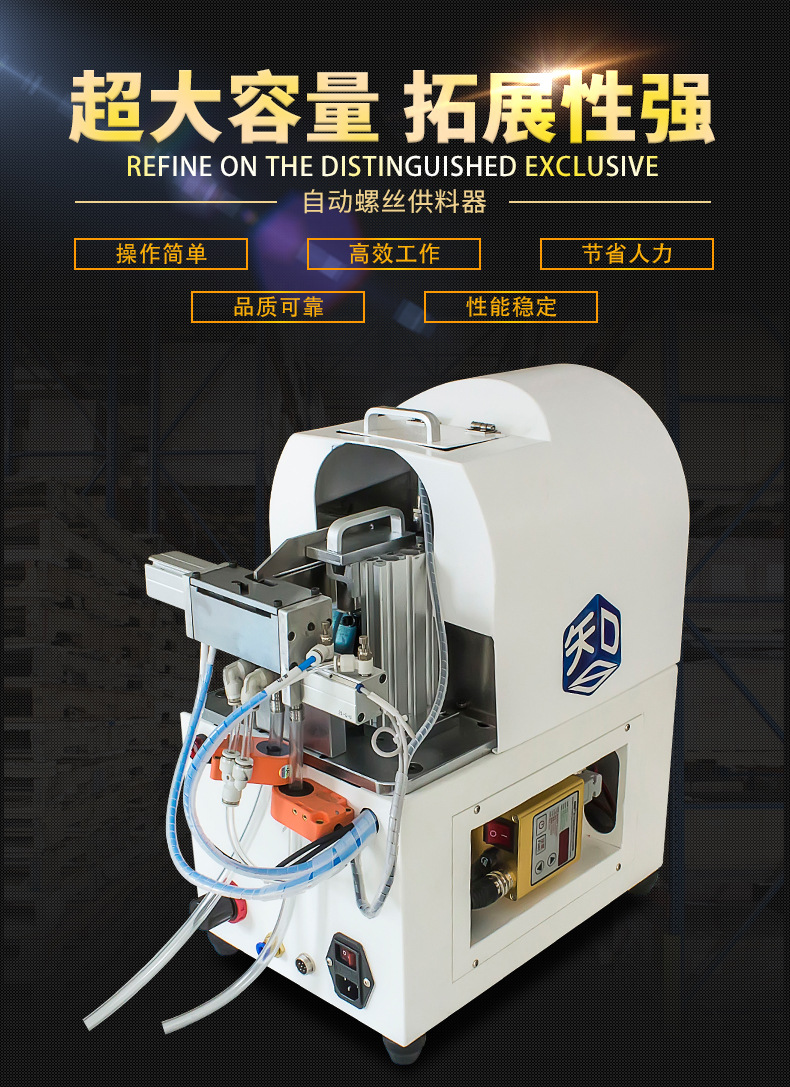 坚丰吹气数显螺丝机 螺丝排列机平台机用-自动螺丝供料器-化工仪器网