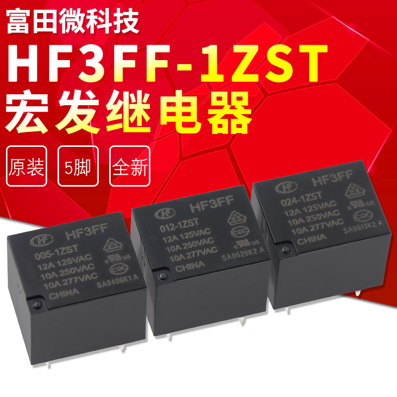 HF3FF-012-1ZST宏发继电器HONGFA一组转换5脚10A277VAC JQC-3FF-阿里巴巴