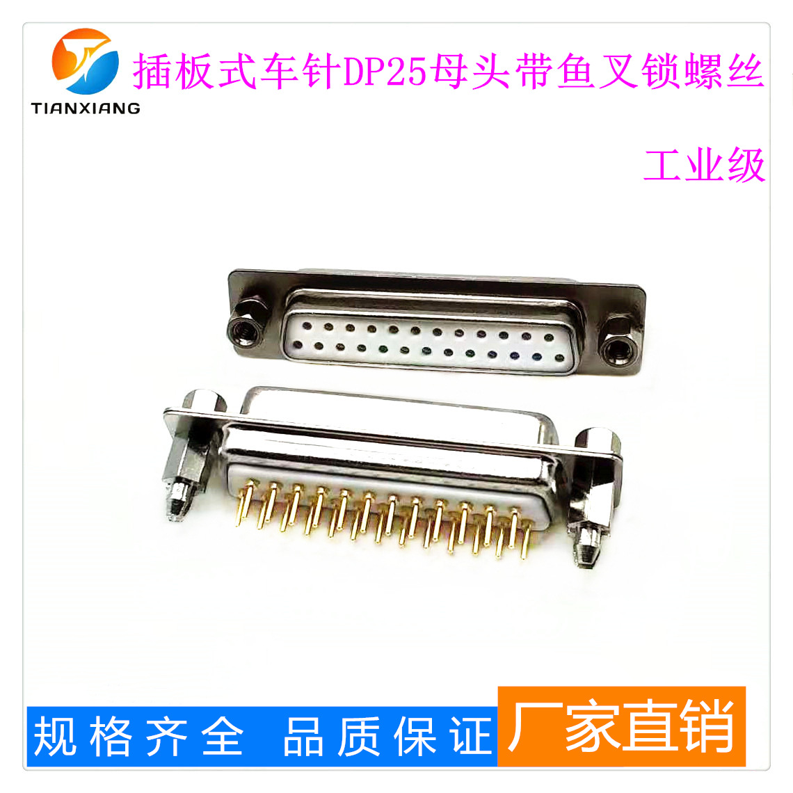 光孔DP25PIN直插DP25母头 连接器军工级焊板插头两排DB25孔接插件-阿里巴巴