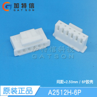 A2512H-6P 连接器原装 压线端子胶壳 间距P=2.5MM 6PIN-阿里巴巴