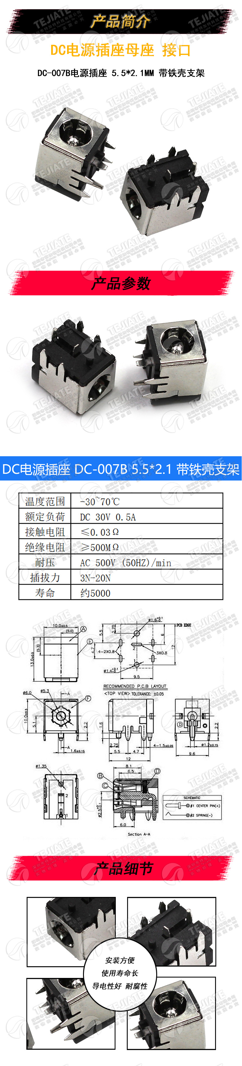 DC-007B电源插座 DC母座 5.5*2.1mm带铁壳支架直流电源充电插座-阿里巴巴
