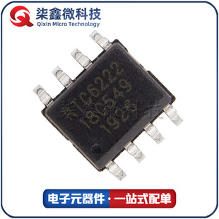 RTC6222 SOP-8 单声道收音机芯片 RichWave 原装正品-阿里巴巴