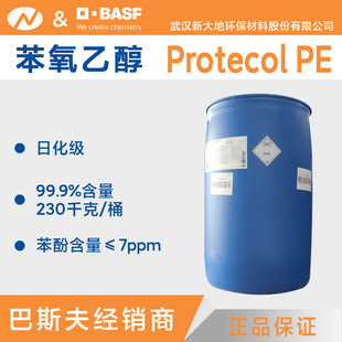 代理|提供样品 日化级 苯氧乙醇 巴斯夫 Protectol PE-阿里巴巴