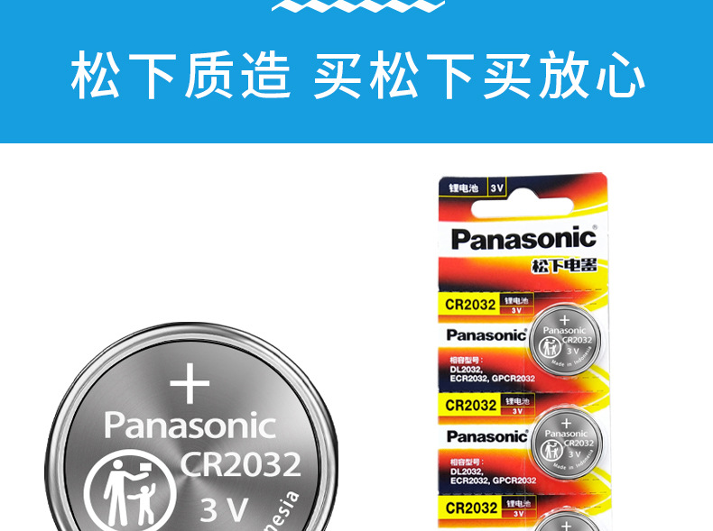 松下CR2032/CR2477/CR2450/CR1632/CR2016/CR3032车钥匙纽扣电池-阿里巴巴