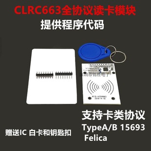 CLRC663全协议NFC读卡模块 IC卡读写 感应 RFID射频 RC663开发板-阿里巴巴